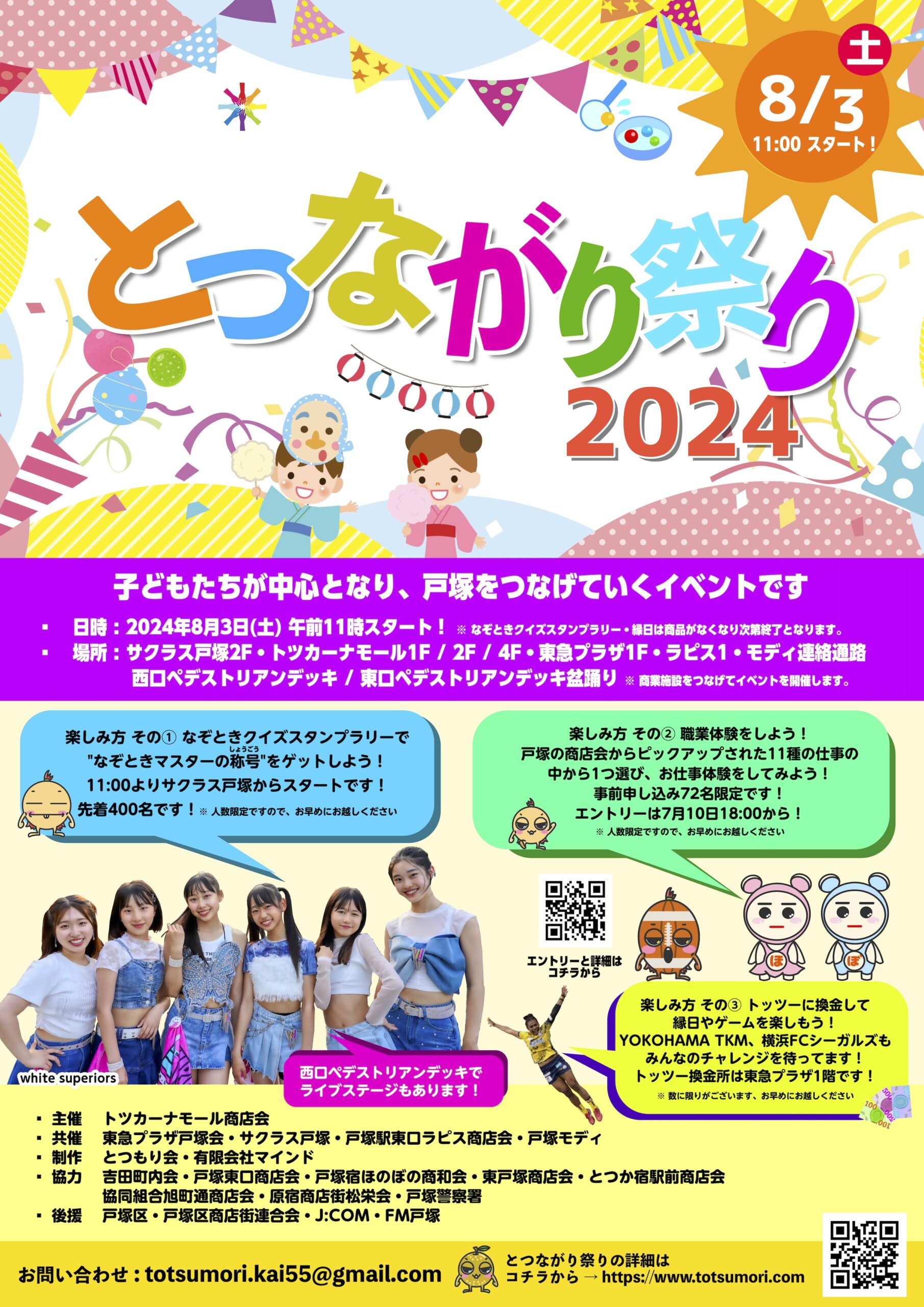 8月3日(日)とつながり祭り2024 - Harmonize Conpany